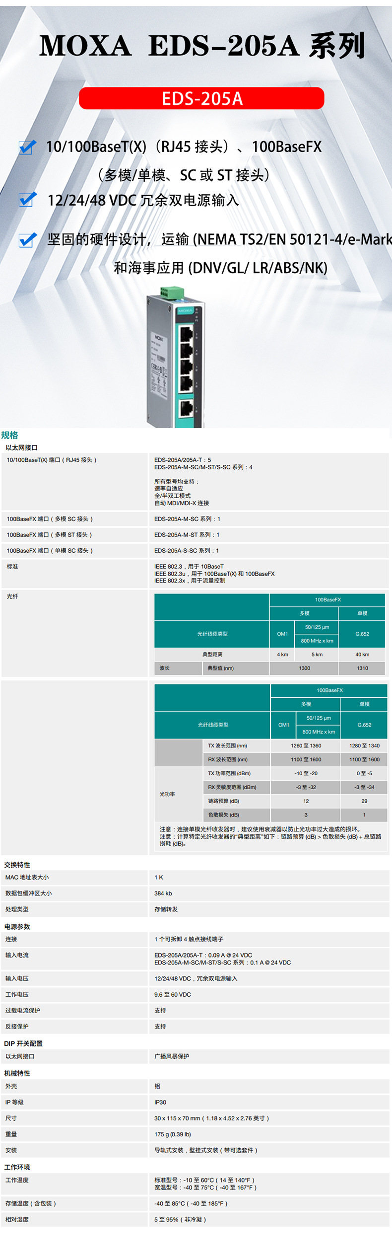 摩莎（MOXA)EDS-205A 5口非网管百兆工业以太网交换机 全新原装-阿里巴巴