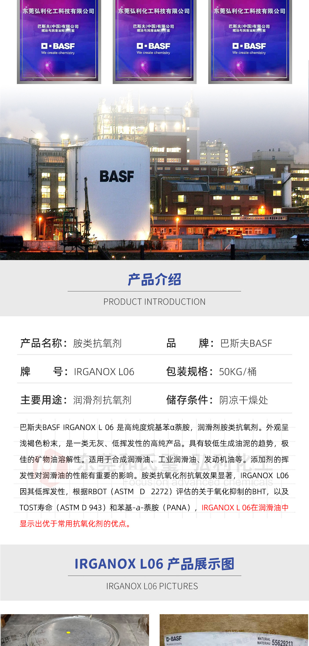巴斯夫BASF 胺类抗氧剂 IRGANOX L06 高纯度无灰低挥发性-阿里巴巴