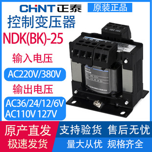 正泰交流控制变压器BK NDK-25VA W 380V 220V转36V单相24V电源12V-阿里巴巴