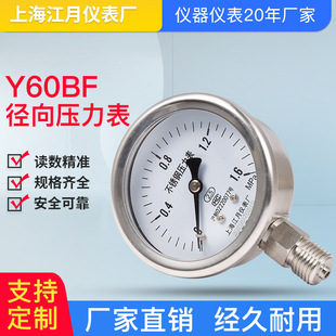 上海江月YN60BF耐震不锈钢压力表抗震气压表负压水压1.6mpa真空表-阿里巴巴