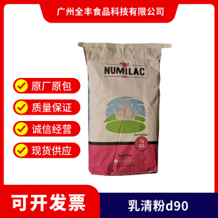 一手货源 乳清粉d90 荷兰NUMIL食品级乳清粉 荷兰乳清粉D90-阿里巴巴