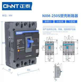 正泰NXM-250S/3300塑壳式断路器3P空气开关 160A 200A 225A 250A-阿里巴巴