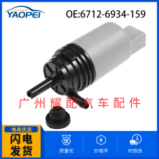 6712-6934-159适用于宝马3系汽车配件挡风玻璃清洗泵雨刮喷水马达-阿里巴巴