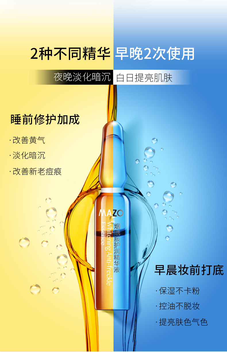 MAZO烟酰胺面部精华液早晚套盒补水保湿美容院安瓶护肤品套装批发-阿里巴巴