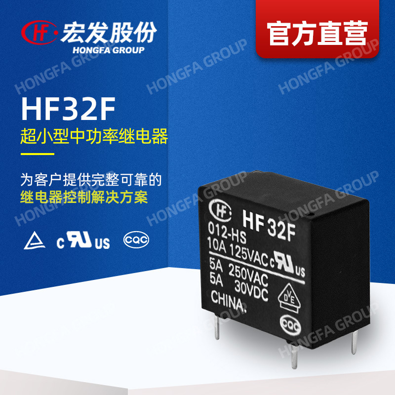 【官方直营】宏发继电器 HF32F 继电器 超小型中功率继电器-阿里巴巴