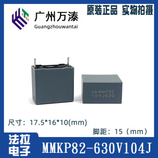 原装厦门法拉 C82 MMKP82 630V104J 0.1UF 谐振吸收 薄膜电容器-阿里巴巴