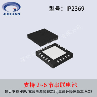 英集芯IP2369 支持 2~6 节串联电池最大充放电功率45W-阿里巴巴
