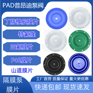 气动隔膜泵膜片QBY/QBYK特氟龙F46山道胶丁腈橡胶四氟 隔膜泵配件-阿里巴巴