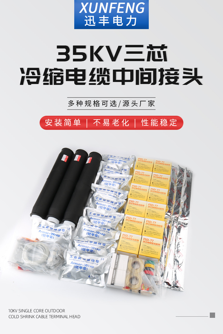 35KV三芯冷缩电缆中间接头 高压冷缩电缆附件 JLS-35电缆中间头-阿里巴巴