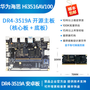 海思hi3519A开发板 hi3519A核心板 4K全景 荣品DR4-3519A嵌入式-阿里巴巴