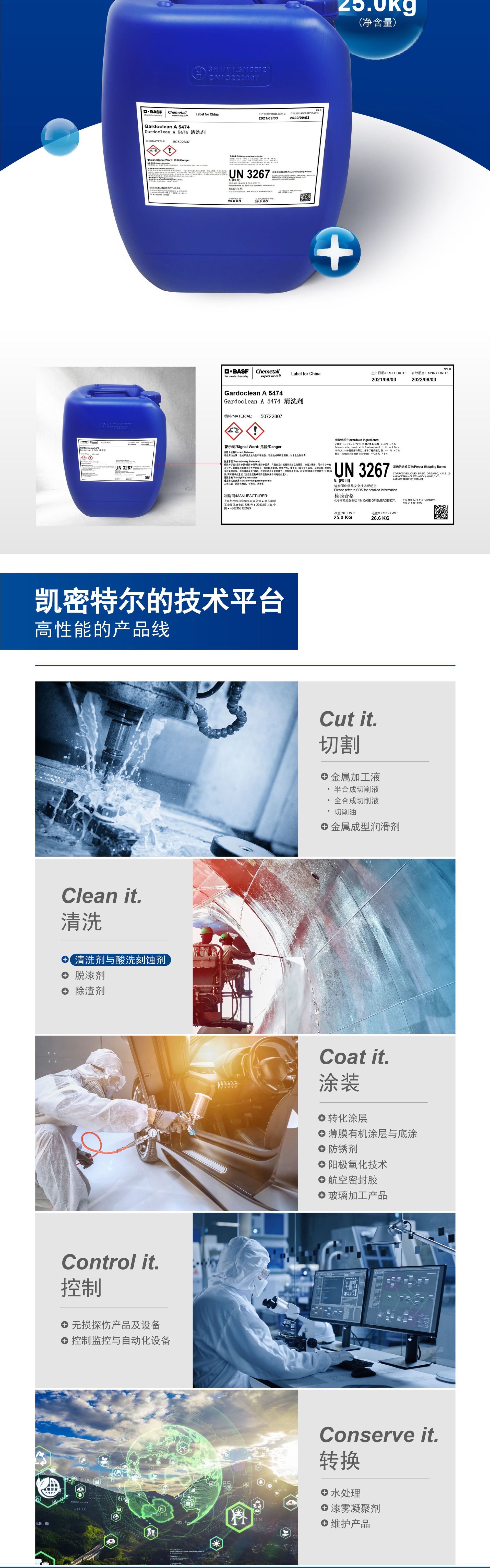 巴斯夫BASF凯密特尔Chemetall Gardoclean A 5474 弱碱性脱脂剂-阿里巴巴