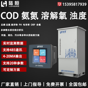 河道水在线COD氨氮检测仪污水溶解氧浊度SS实时监测余氯PH传感器-阿里巴巴