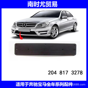 适配奔驰C级W204车牌架托C300 C180牌照板C260牌照底座2048173278-阿里巴巴