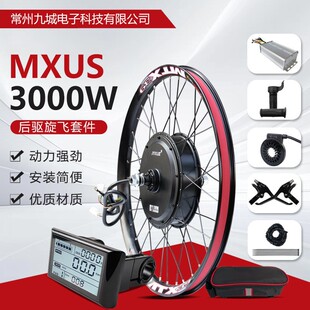 山地车锂电改装套件，MXUS 72V3000W后驱旋飞 MTX39轮圈142mm开档-阿里巴巴