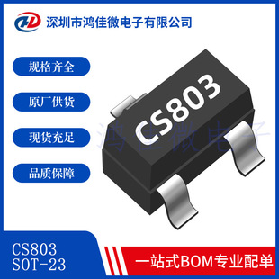 智浦欣CS803 SOT23封装 CMOS输出低功耗微处理器电源监控复位IC-阿里巴巴