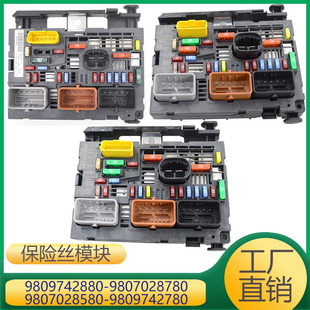 9809742880 9807028780 保险丝继电器模块 9807028580 9809742780-阿里巴巴