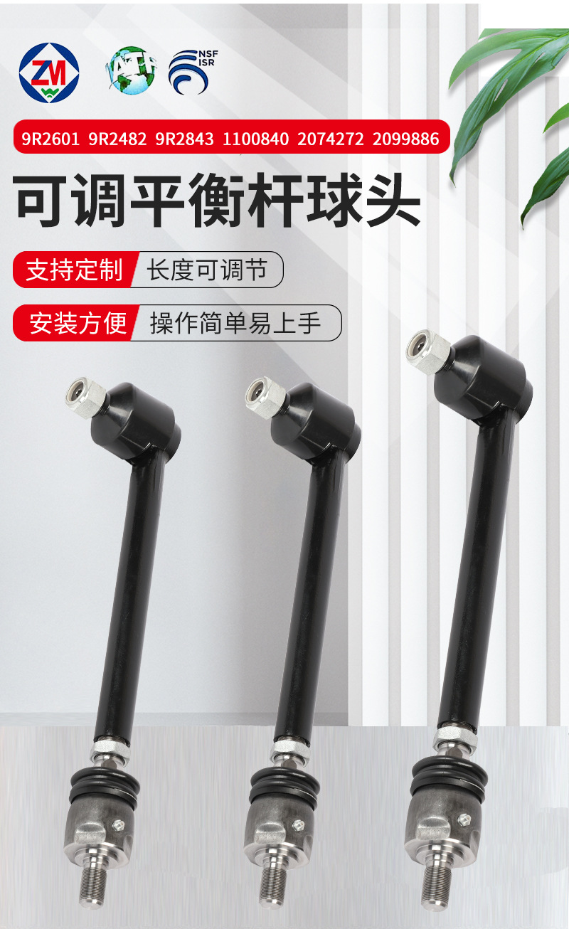 9R2601 9R2482 9R2843 1100840 2074272 2099886可调平衡杆球头0-阿里巴巴