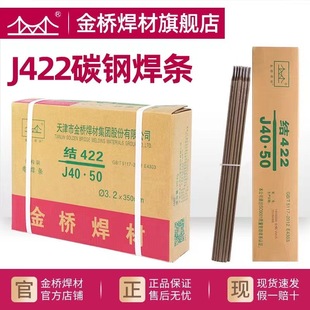 批发天津金桥焊条J422低碳钢普通焊条结422/E4303/2.5/3.2/4.0mm-阿里巴巴