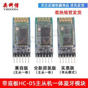 HC-05蓝牙模块 带底板HC-05主从机一体蓝牙模块 无线串口透传通讯-阿里巴巴