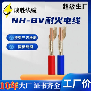 电线 国标厂家批发无氧铜芯耐火单芯NH-BV2.5/4家用工程硬芯电线-阿里巴巴