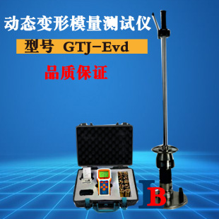 北京高铁建GTJ-Evd-W型动态变形模量测试仪手持落锤弯沉仪无线型-阿里巴巴