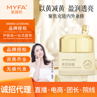 MYFA美颜坊黄芪面霜补水保湿滋润亮肤深层滋养黄芪面霜面-阿里巴巴