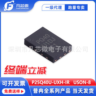 普冉 P25Q40U-UXH-IR USON8 全新原装P25Q40U FLASH存储器芯片ic-阿里巴巴