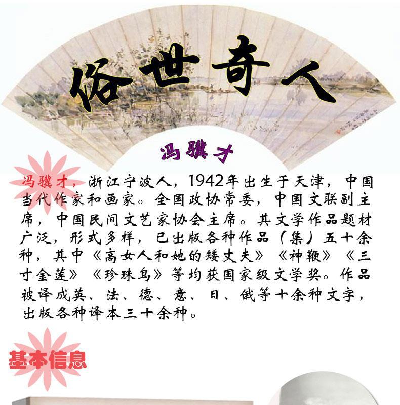 人民文学出版社 俗世奇人(足本) 冯骥才正版俗世奇人书籍一件代发-阿里巴巴