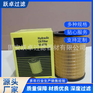 1R-0735适用卡特液压滤芯工程机械挖掘机三滤配件发电机组滤清器-阿里巴巴