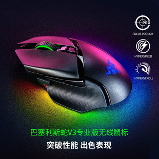 Basilisk V3Pro巴塞利斯蛇V3Pro专业版三模无线电脑充电RGB大鼠标-阿里巴巴