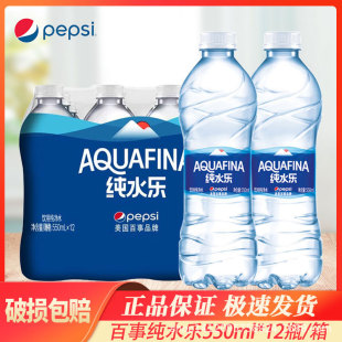 百事可乐纯水乐 AQUAFINA 饮用水 纯净水 550ml*12瓶 整箱装-阿里巴巴