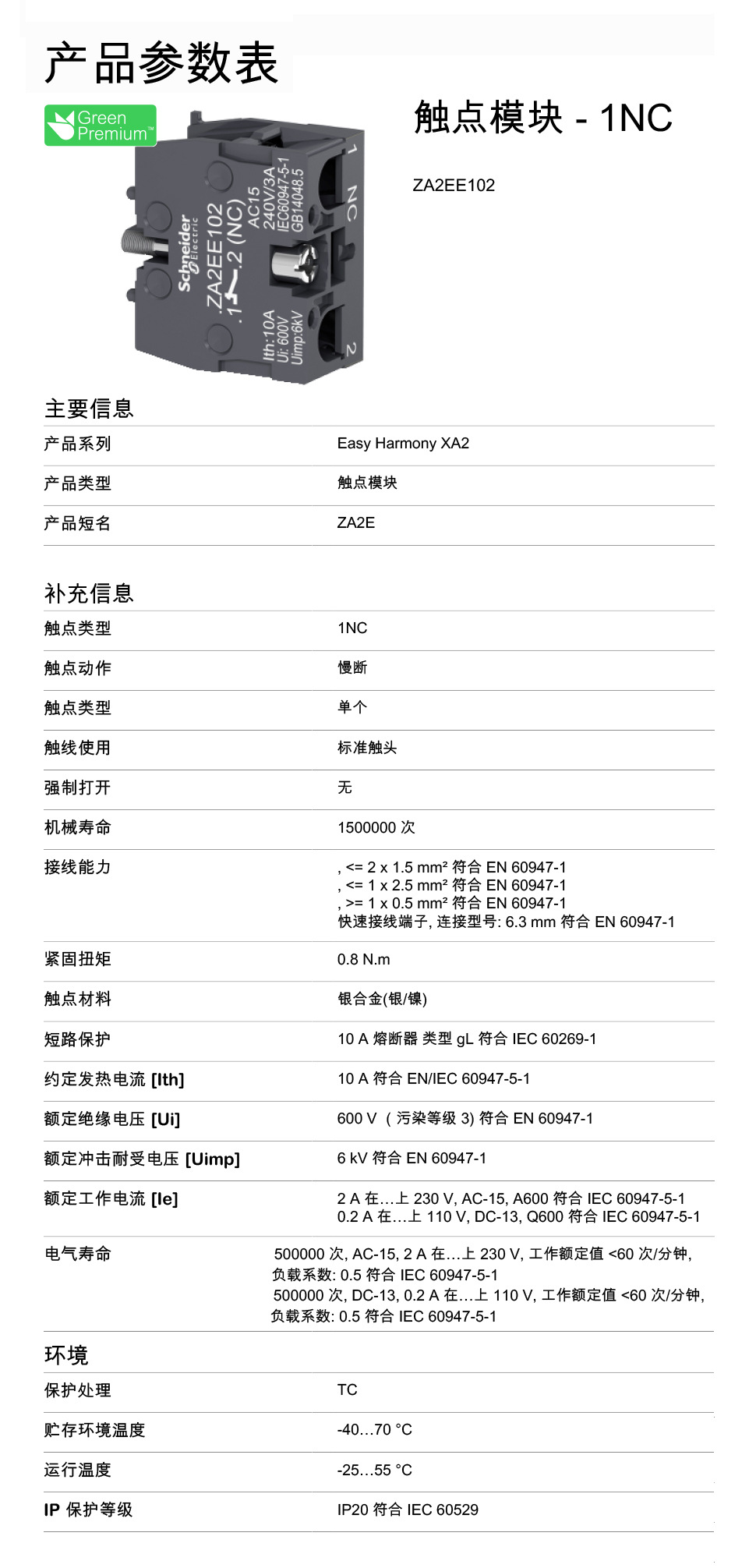 施耐德XA2触点 ZA2EE101常开ZA2EE102常闭辅助按钮开关触头模块-阿里巴巴