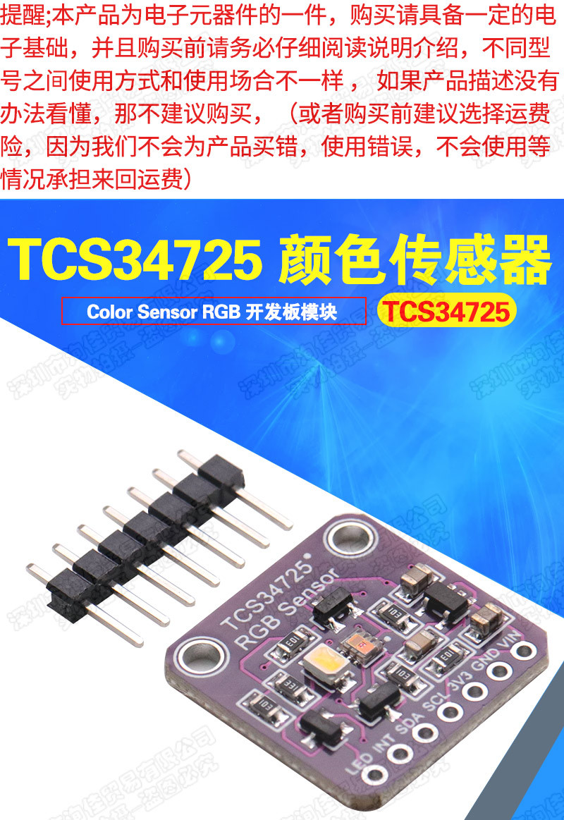 TCS34725 颜色传感器 Color Sensor RGB 开发板模块-阿里巴巴
