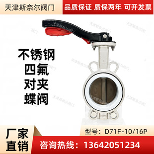 D71F-10/16P铝手柄316L不锈钢体四氟蝶阀 2507板 脱硫脱硝蝶阀-阿里巴巴