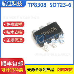 TP8308 SOT23-6封装 天源原装DC-DC 降压型LED恒流驱动芯片 现货-阿里巴巴