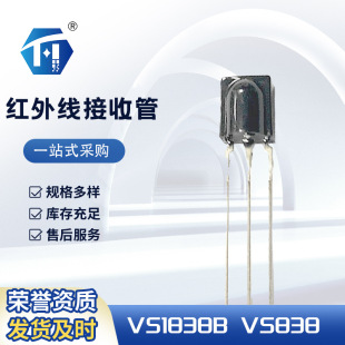 VS1838B遥控接收管HS0038 VS838 1738 红外接收头发射管 IRM56384-阿里巴巴