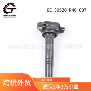 厂家直供30520-R40-007适用于本田奥德赛雅阁思域点火线圈/高压包-阿里巴巴