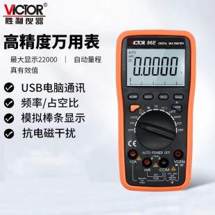 胜利数字万用表VC86E高精度四位半测频率电容USB智能防烧自动量程-阿里巴巴
