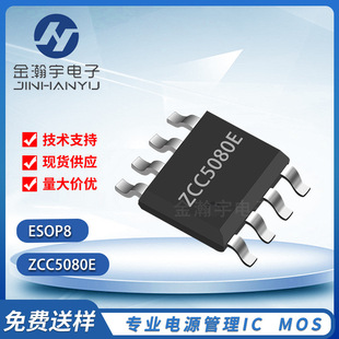 至诚微 ZCC5080E ESOP-8 升压型双节锂电充电管理兼容 CS5080E-阿里巴巴