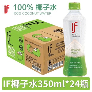 泰国进口if椰子水现货批发350ml*24瓶原味纯椰青水0脂肪椰汁饮料-阿里巴巴