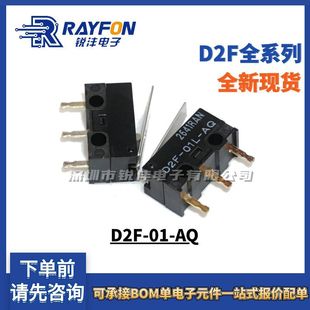 D2F-01L-AQ 欧姆龙/OMRON 3脚 行程微动开关 带拨杆 D2F-阿里巴巴