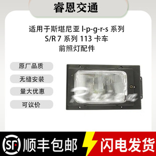 适用斯堪尼亚卡车 113大灯1308474 1308473-阿里巴巴
