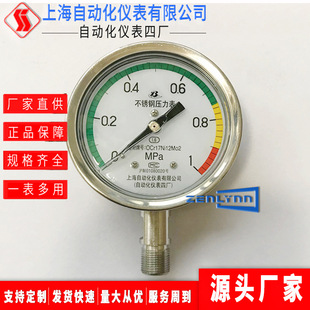 上海自动化仪表四厂白云牌压力表Y-100BF-Z不锈钢耐震三色压力表-阿里巴巴