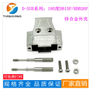 厂家销售D-SUB系列180度DB15Pin锌合金外壳15Pin金属壳DB15装配壳-阿里巴巴