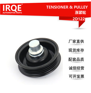 IRQE现货批发张紧器皮带轮88440-26100适用丰田普拉多 IS 前-阿里巴巴