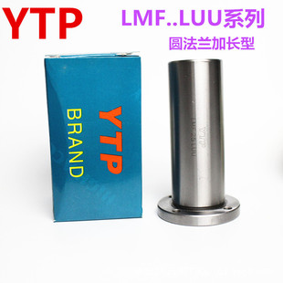 代理YTP圆法兰直线轴承LMF16 LMF20 LMF25 LMF30 LMF35 LAUU加长-阿里巴巴
