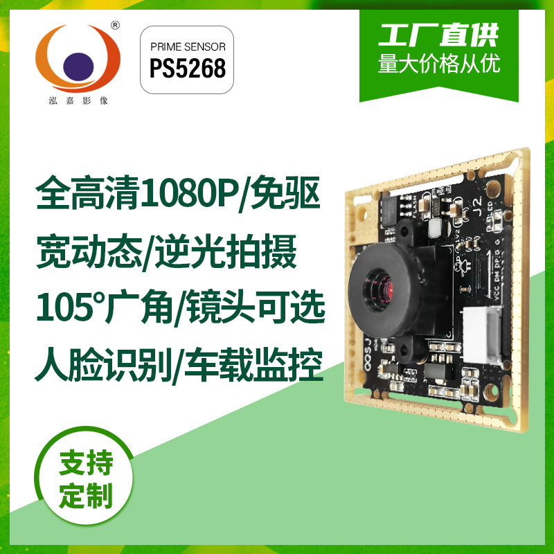 PS5268人脸识别HDR宽动态1080P免驱广角USB行车记录仪摄像头模组-阿里巴巴