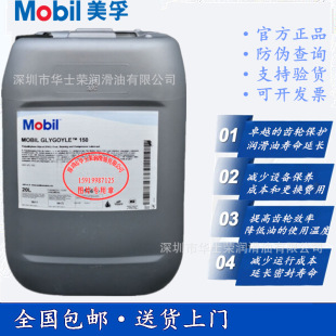 美孚格高 Mobil Glygoyle 150 220 320 460 680合成PAG齿轮油 20L-阿里巴巴