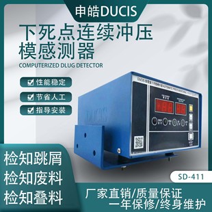 下死点检知器 连续模冲压 检知器模具自动感应器 SD-411 申皓出品-阿里巴巴