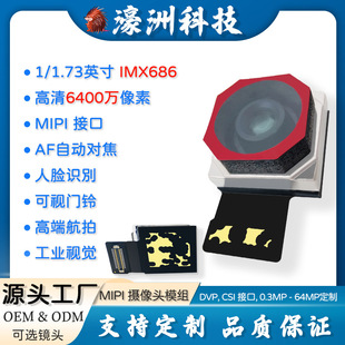 IMX686 30帧超高清6400万像素AF自动对焦智能手机迷你摄像头模组-阿里巴巴
